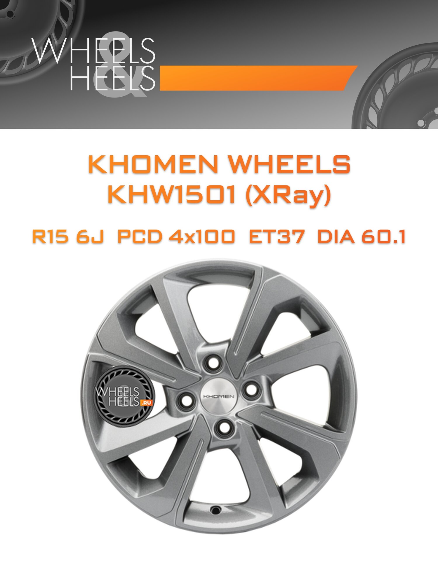 Диск автомобильный литой Khomen Wheels KHW1501 (XRay) 15x6 4x100 et37 dia60.1 Gray
