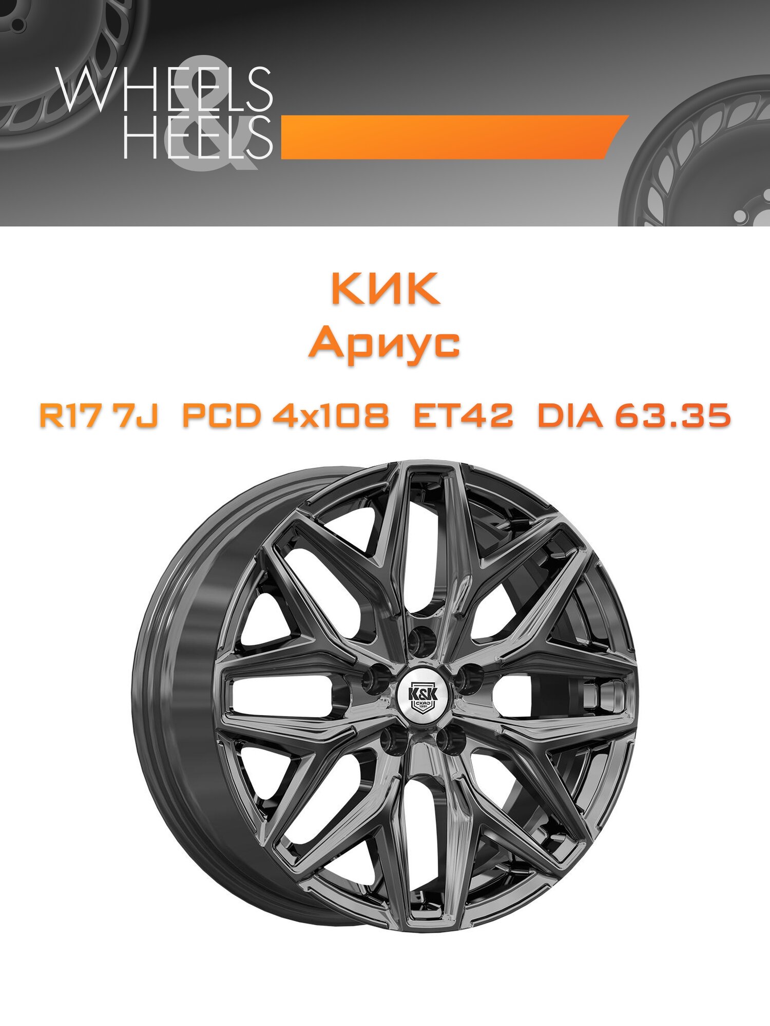 Диск автомобильный литой КиК Ариус 17x7 4x108 et42 dia63.35 Серый