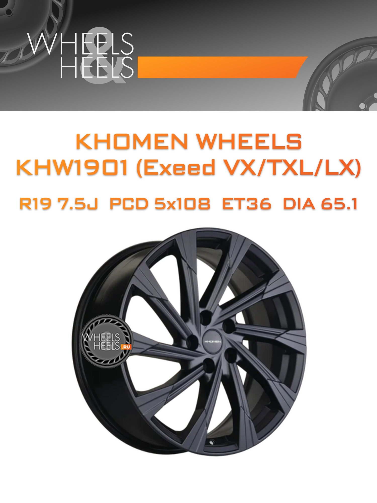 Диск автомобильный литой Khomen Wheels KHW1901 (Exeed VX/TXL/LX) 19x7.5 5x108 et36 dia65.1 Black matt