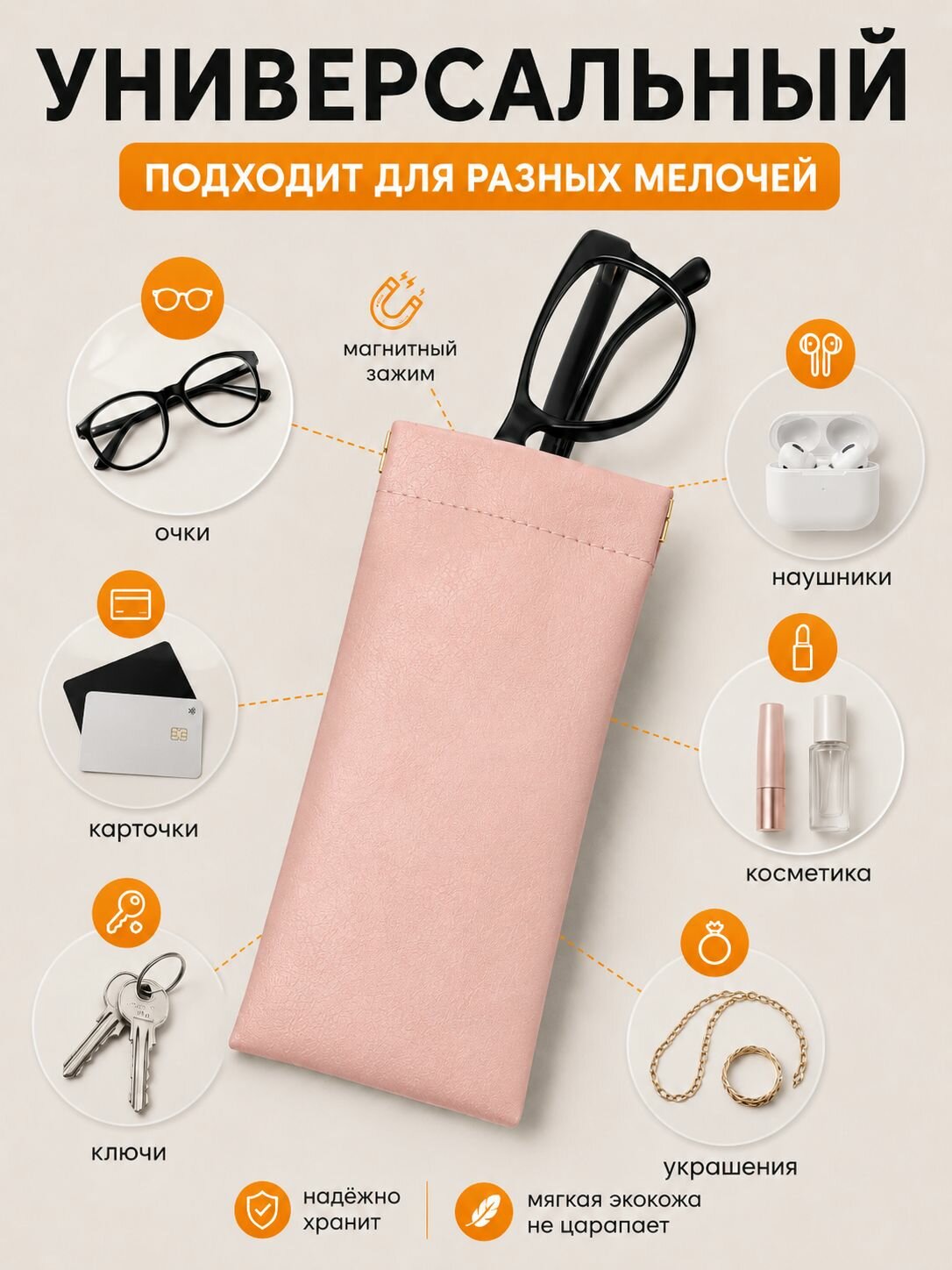 Чехол для очков — фото 1