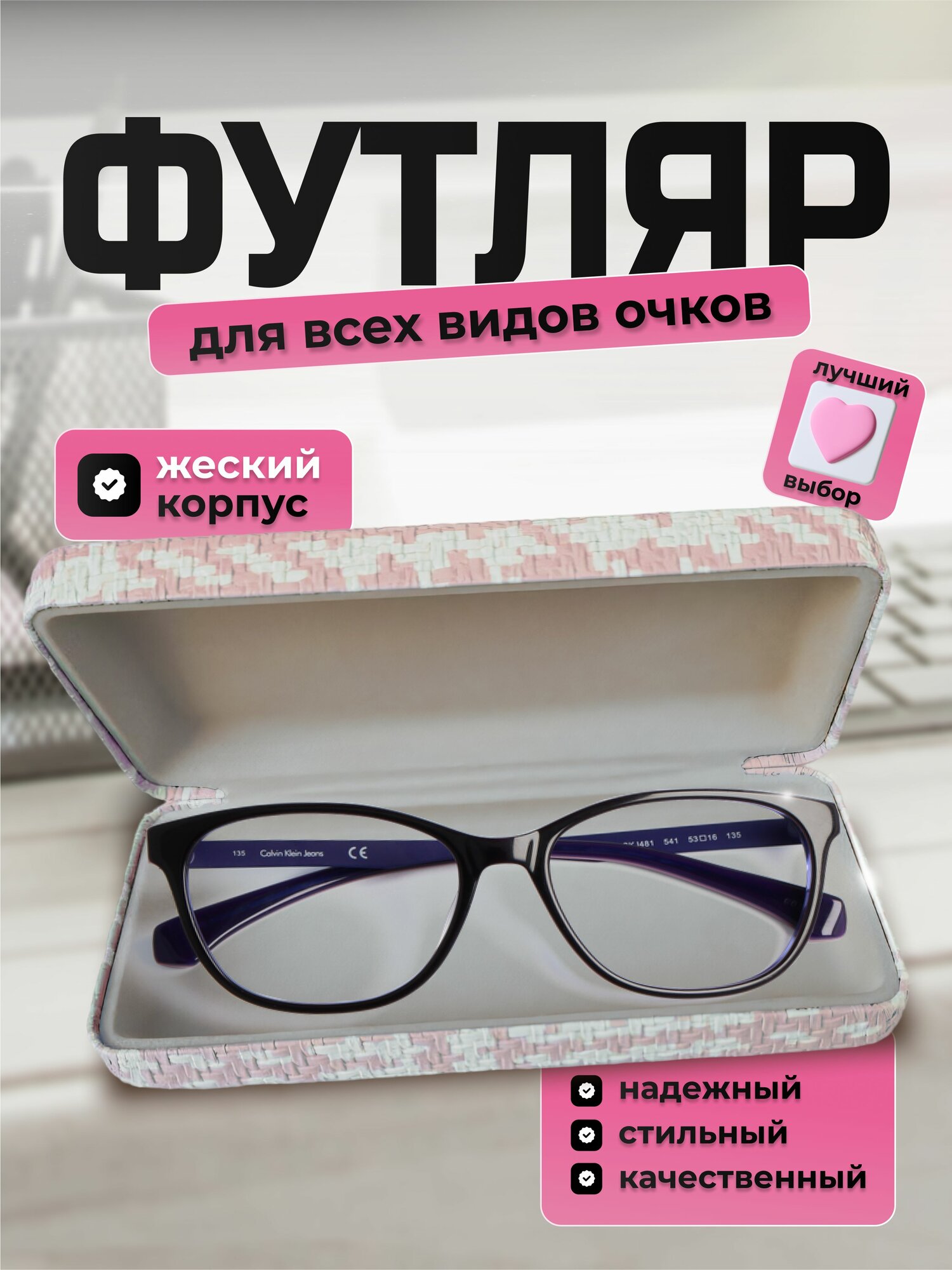 Футляр для очков светло-розовый с твердым корпусом