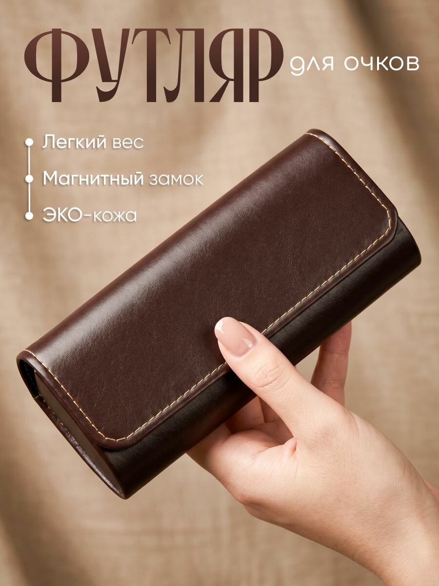 Футляр для очков - кожаный футляр для очков Коричневый 365lHome