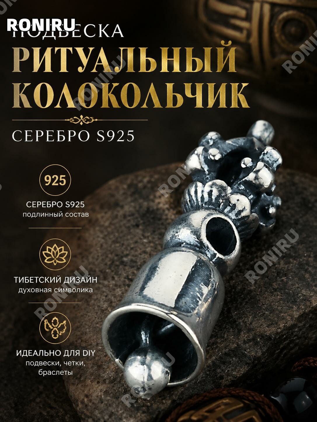 Подвеска ваджра с колокольчиком из серебра S925 для рукоделия
