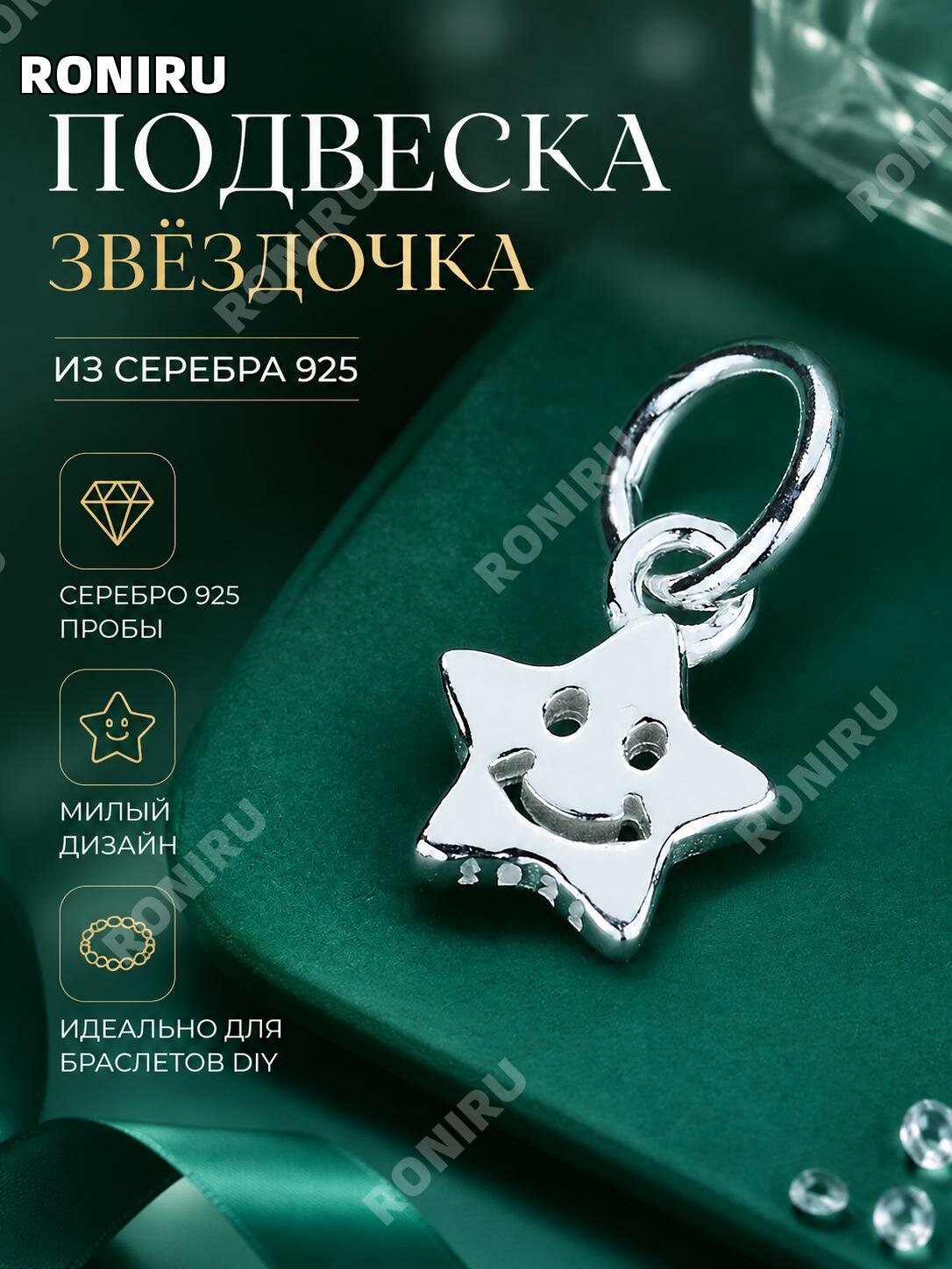 Подвеска звезда с улыбкой S925 из серебра, белая, для браслета