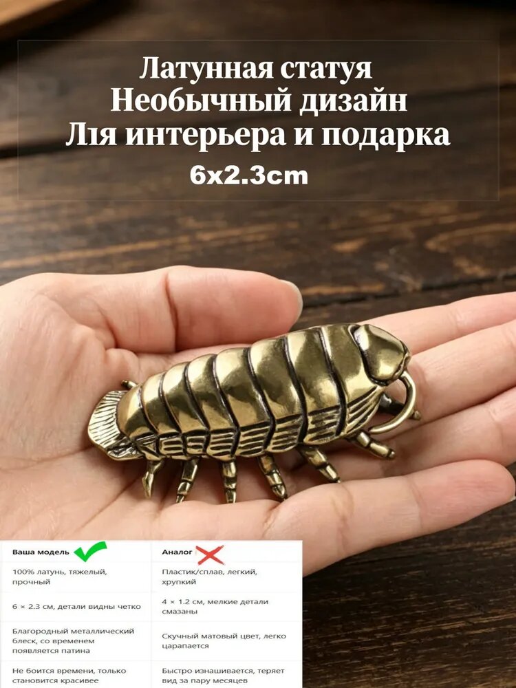Статуэтка из латуни, Необычный дизайн, для интерьера и подарка, 6х2.3см