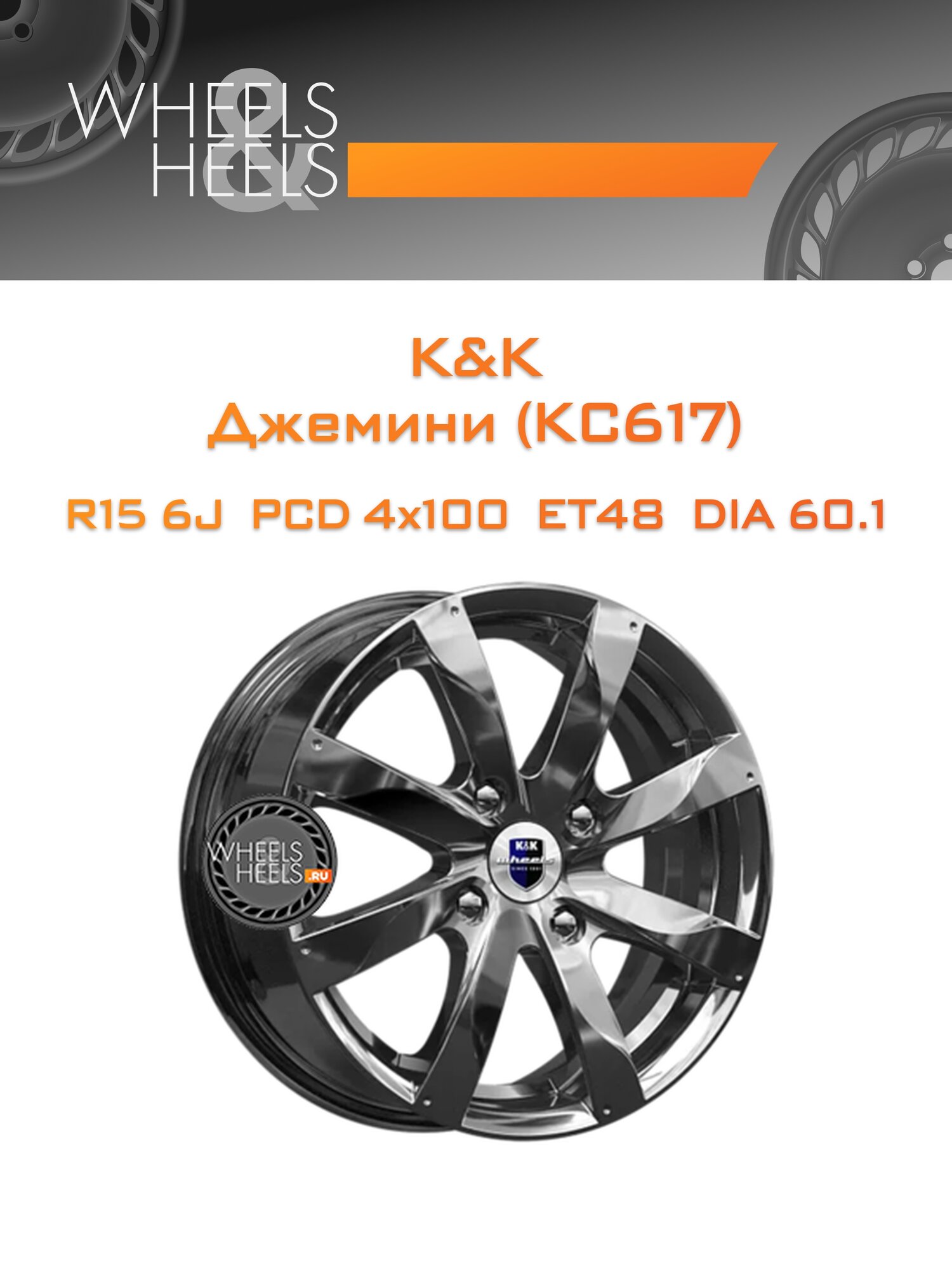 Диск автомобильный литой K&K Джемини (КС617) 15x6 4x100 et48 dia60.1 Кварц