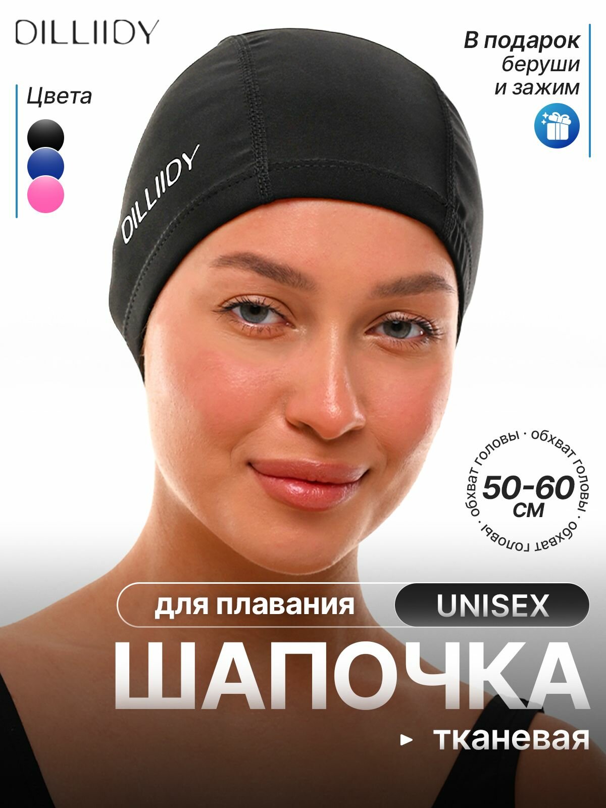 DILLIIDY Шапочка для плавания, размер: 50-60