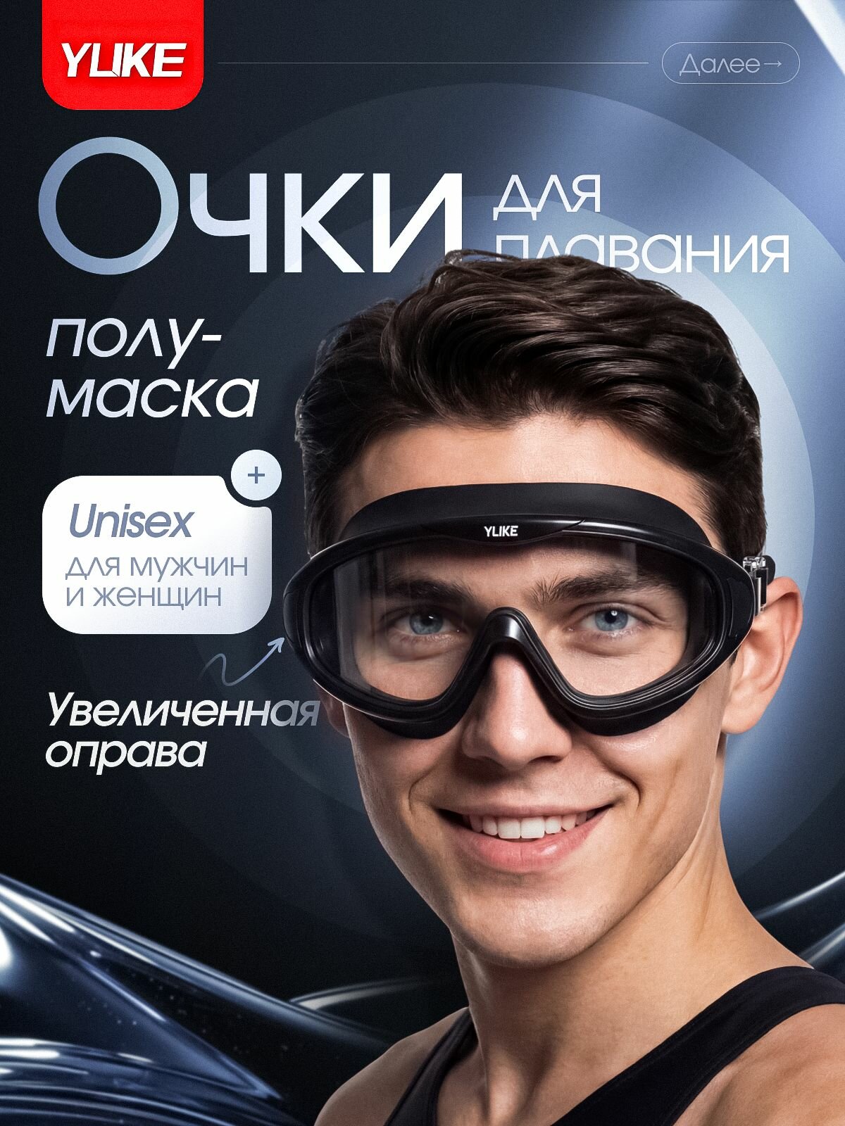 YUKE Очки полумаска для плавания с Anti-Fog покрытием, 100% герметичность, для женщин и мужчин