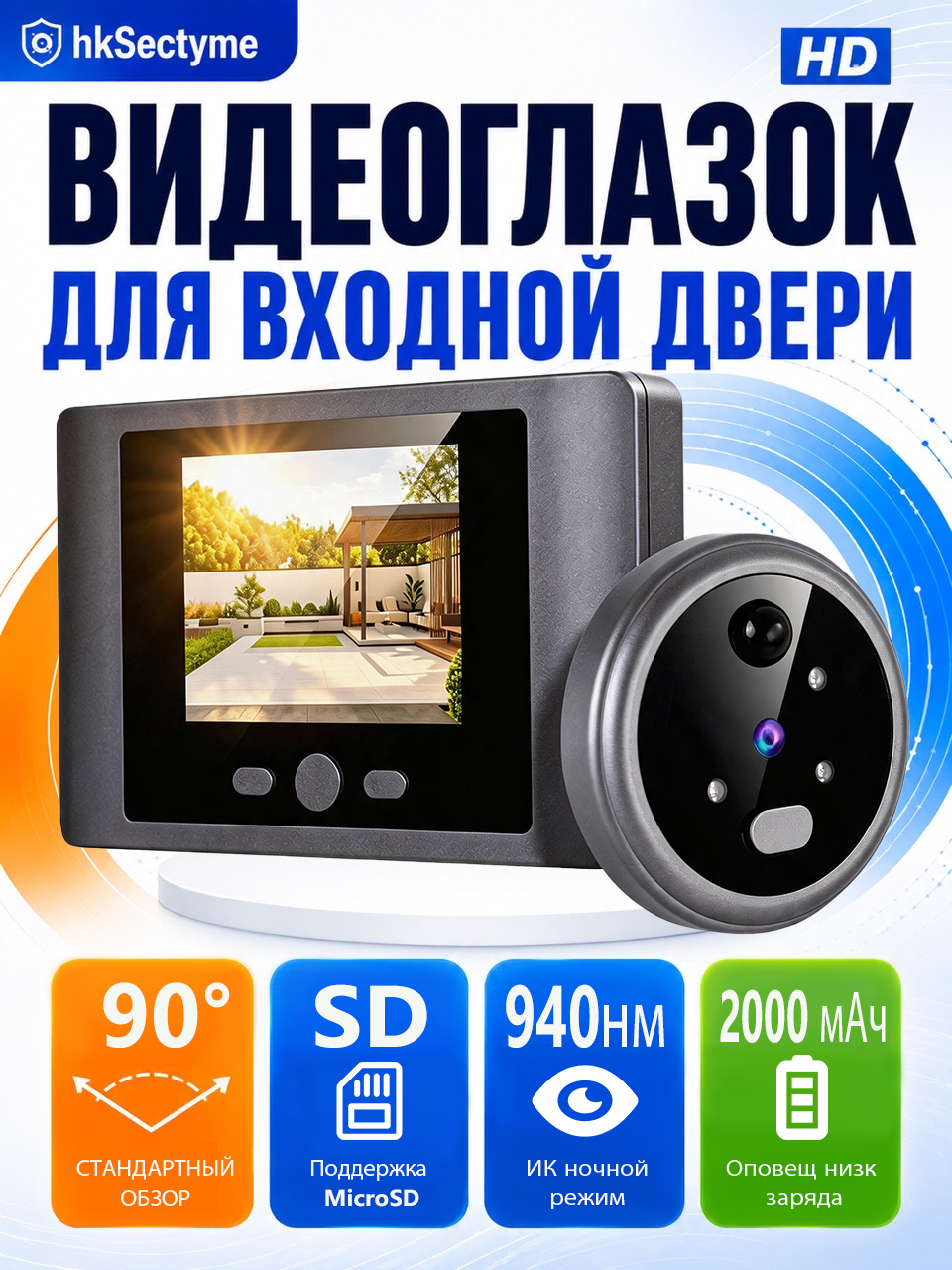 Интеллектуальный видеоглазок для входной двери, 90° обзор, детектор движения, Type-C заряд, звонок двери, корпус ABS