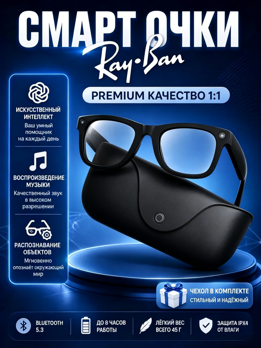 Умные очки с камерой, Bluetooth, наушниками, с зарядным кейсом, черные