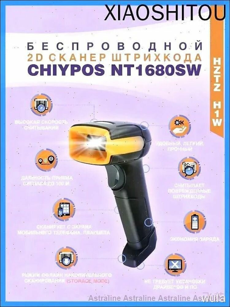 Бестселлер для маркировки и выбора, беспроводной 2D сканер HZTZ H1W с USB, совместимый с EGAIS, Chestny znak, QR, Atol и Mercury