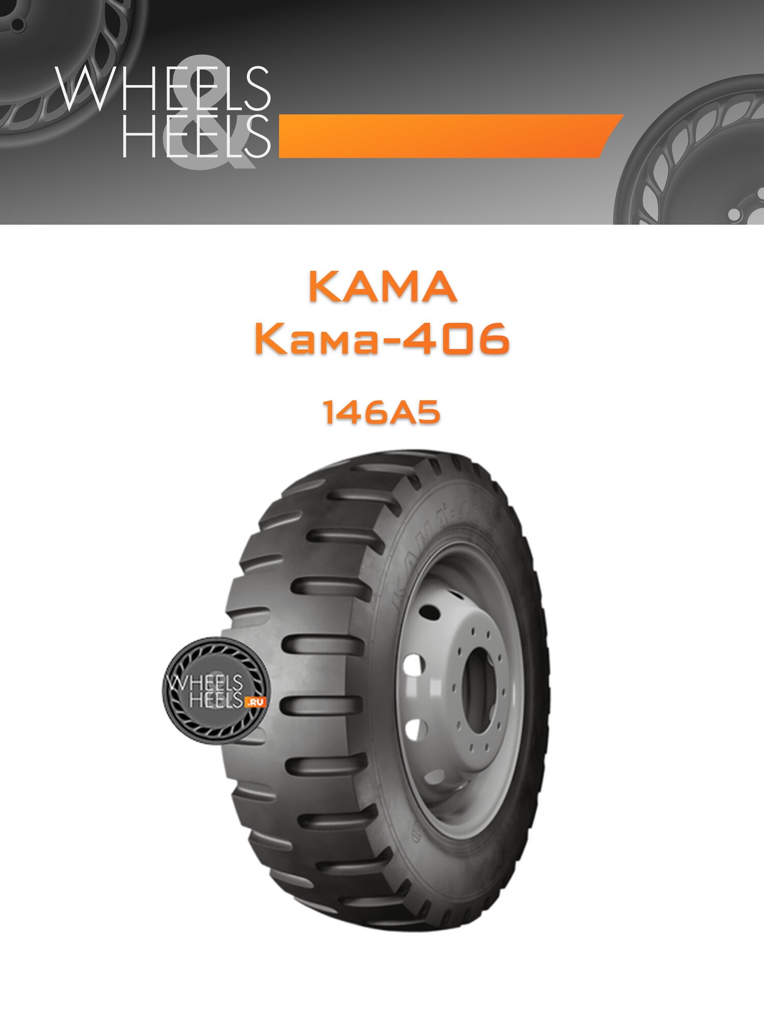 Шина автомобильная Kama Кама-406 8.15/0 R15 146A5 ALLSEASON, всесезонная, универсальная