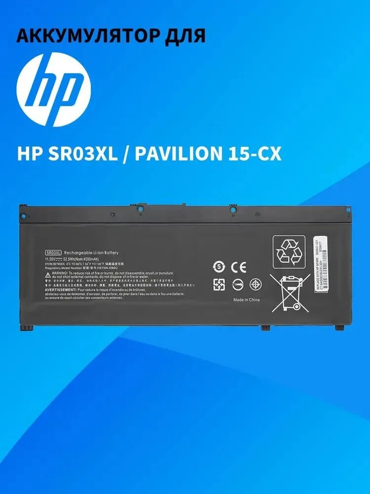 HP Аккумулятор для ноутбука, (Аккумулятор для HP SR03XL / Pavilion 15-cx (52.5Wh, 11.55V))