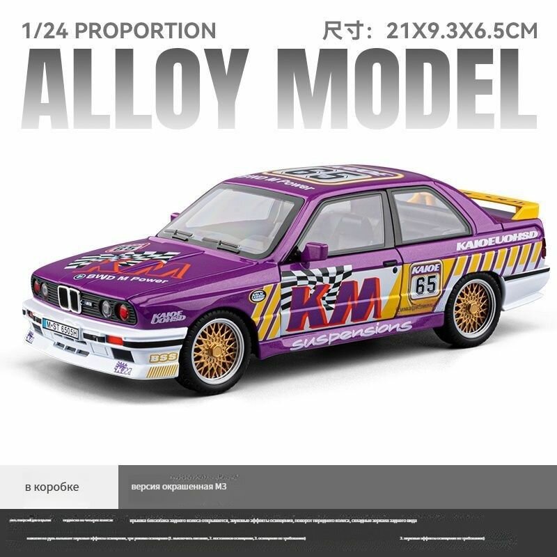 Металлическая машинка БМВ M3/ BMW M3 Масштаб 1:24, свет, звук, инерционный механизм