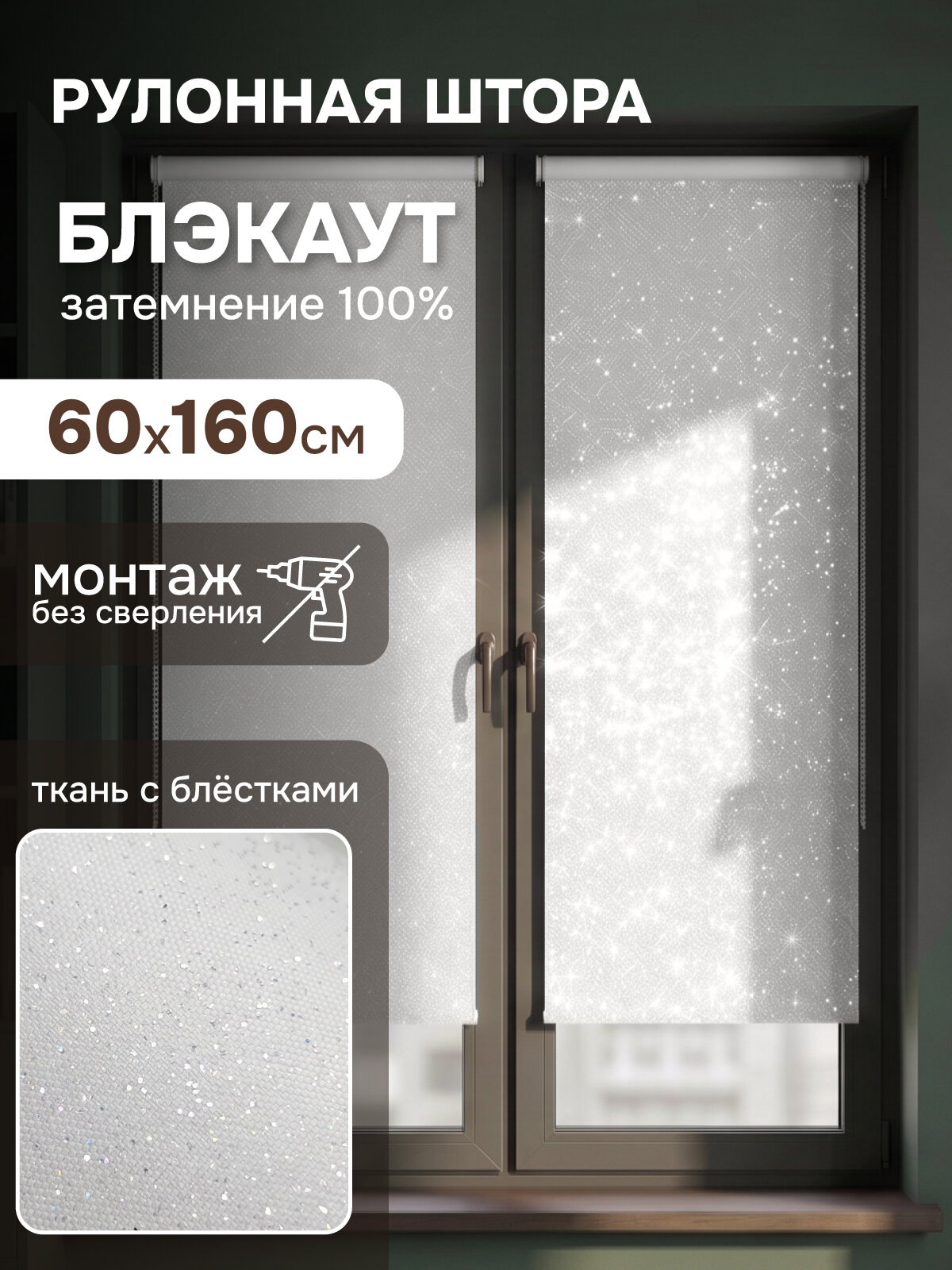 Рулонная штора Эскар Старк, полиэстер, цвет белый, размер 60х160 см