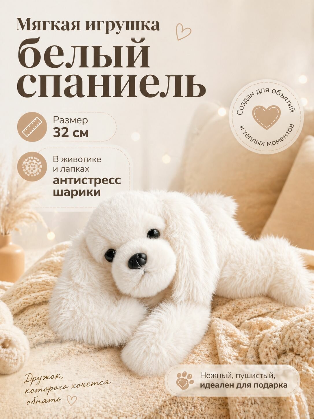 Мягкая игрушка собачка белая