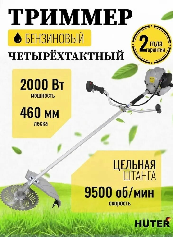 Триммер бензиновый для травы, садовый Huter GGT-2000 4ТА Grey,4 тактный