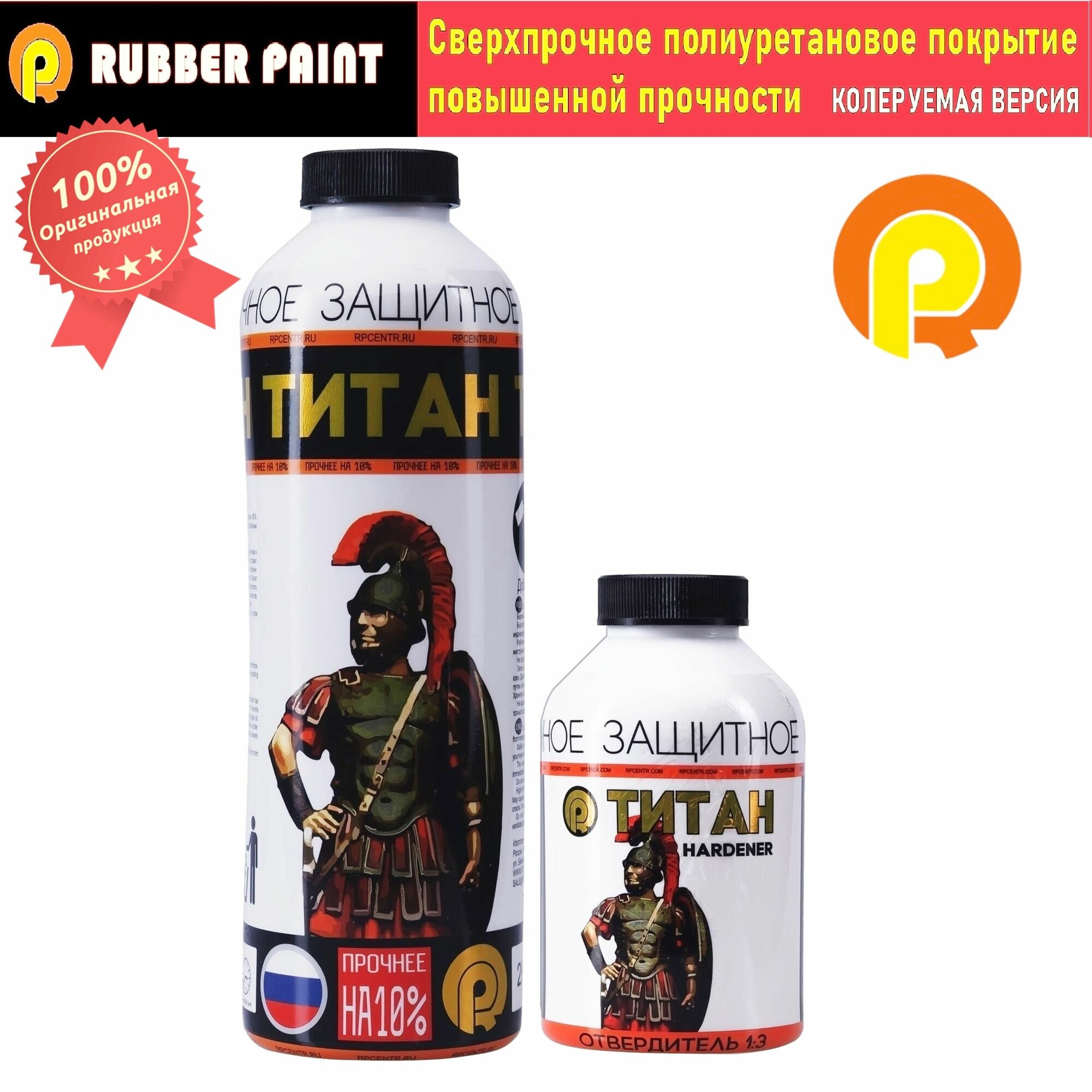 Сверхпрочное полиуретановое покрытие титан - Колеруемый