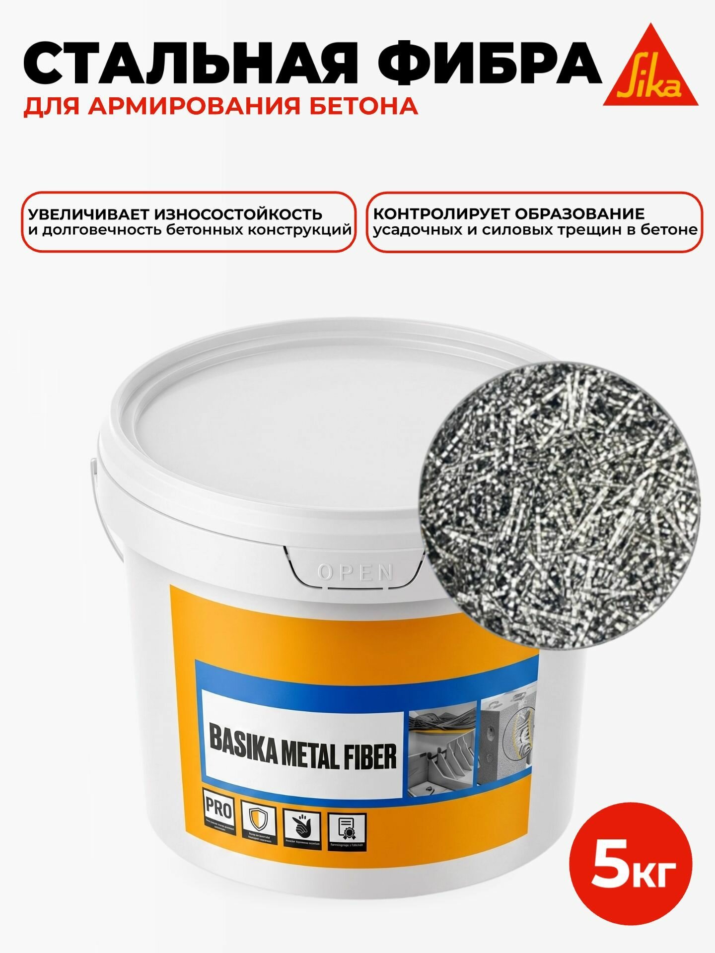 Фибра стальная BASFIBER 40/0,7 волновой геометрии