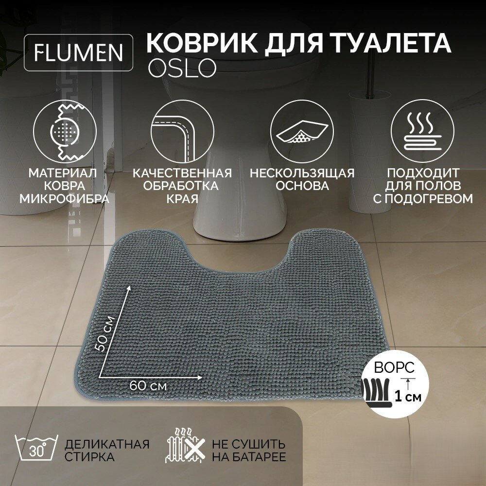 Коврик для туалета FLUMEN "Oslo grey", 50 х 60 см, из микрофибры, темно-серый