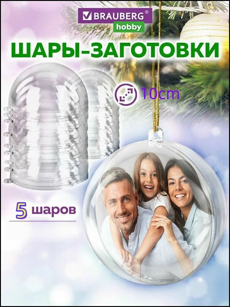 Пластиковые шарики-заготовки для рождественских игрушек и елочных украшений, прозрачный шар для творчества и декора, набор из 5 штук, диаметр 10 см