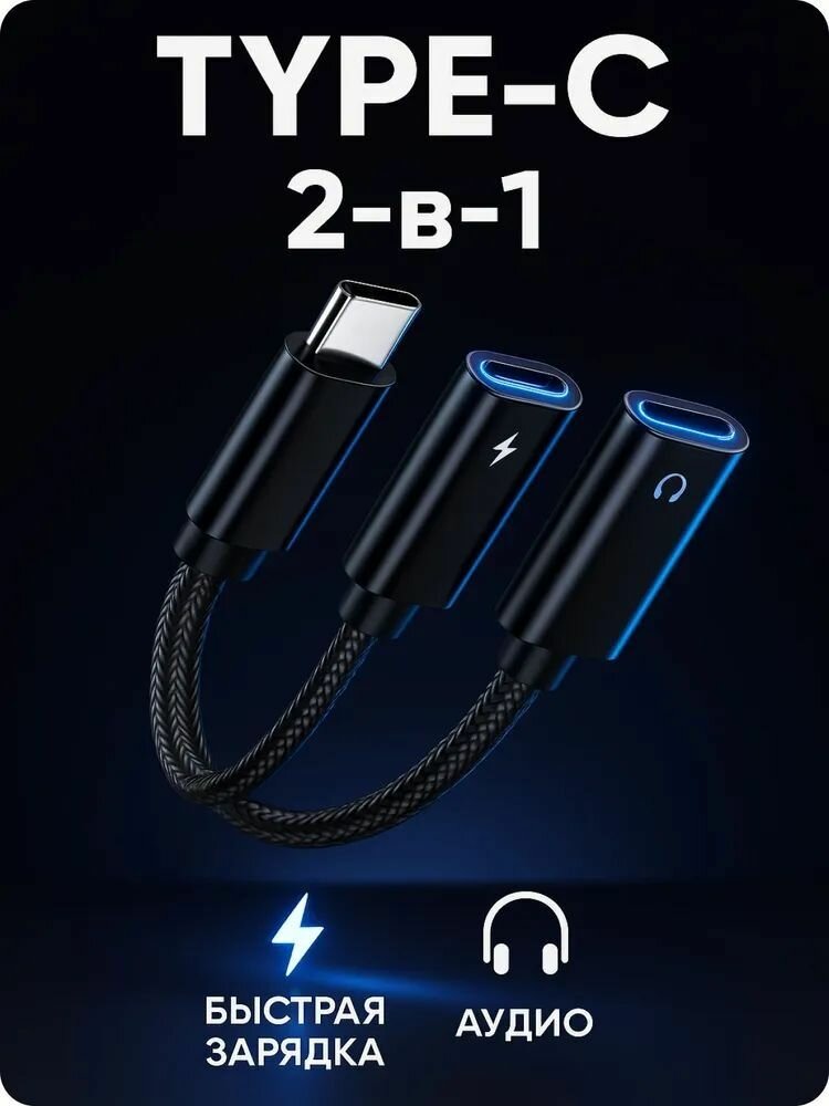 USB-концентратор Type-C хаб 2-в-1, разветвитель с поддержкой быстрой зарядки, OTG для ноутбука и смартфона