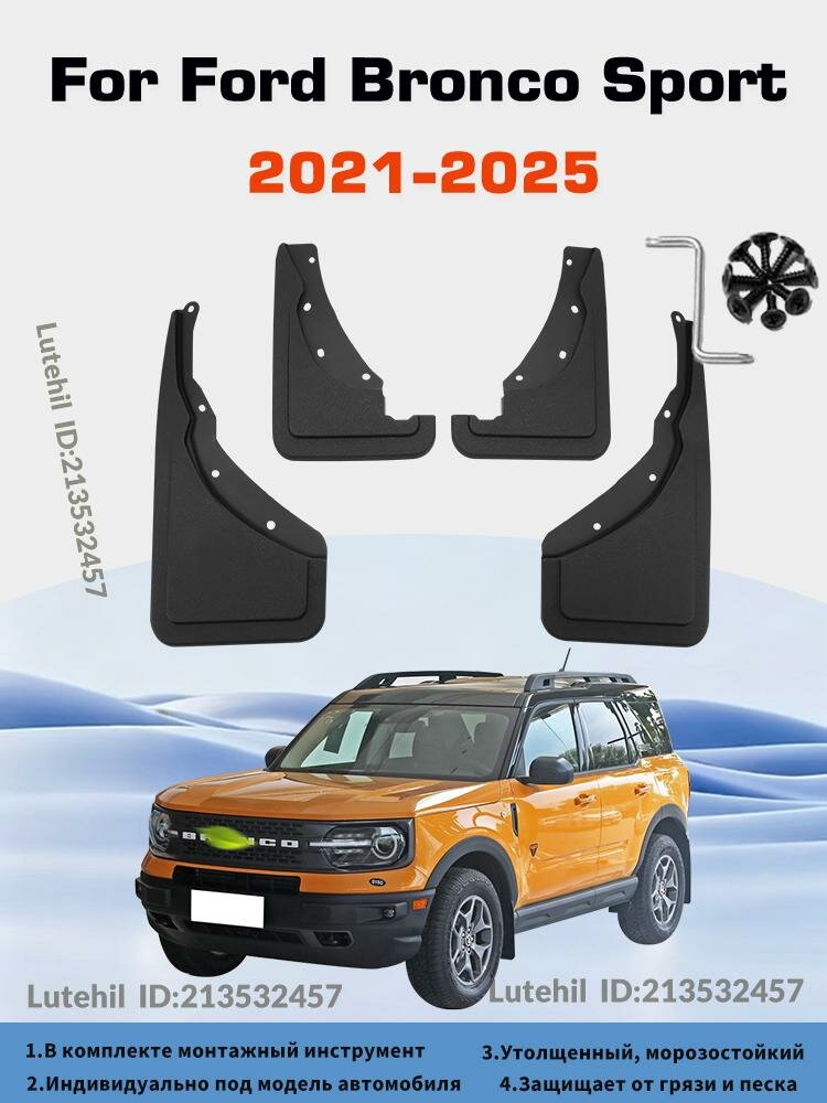 Lutehil; Брызговики; Комплект 4шт для Ford/Форд Bronco Sport 2021-2025; Брызговики для авто.