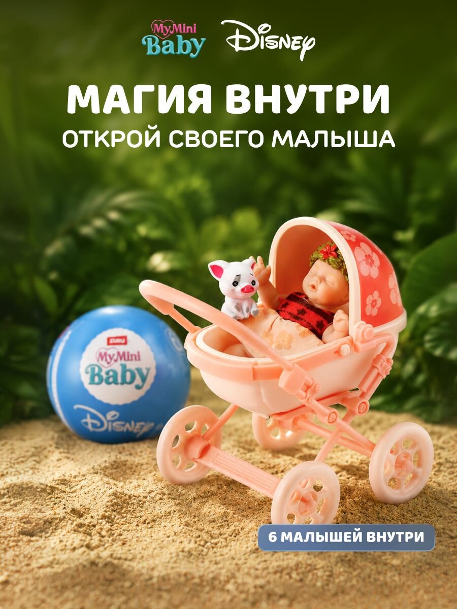 Игровой набор - Мой Маленький Малыш. Шар Сюрприз с пупсом и аксессуарами. ZURU My Mini Baby. Игрушки для девочек, 77793