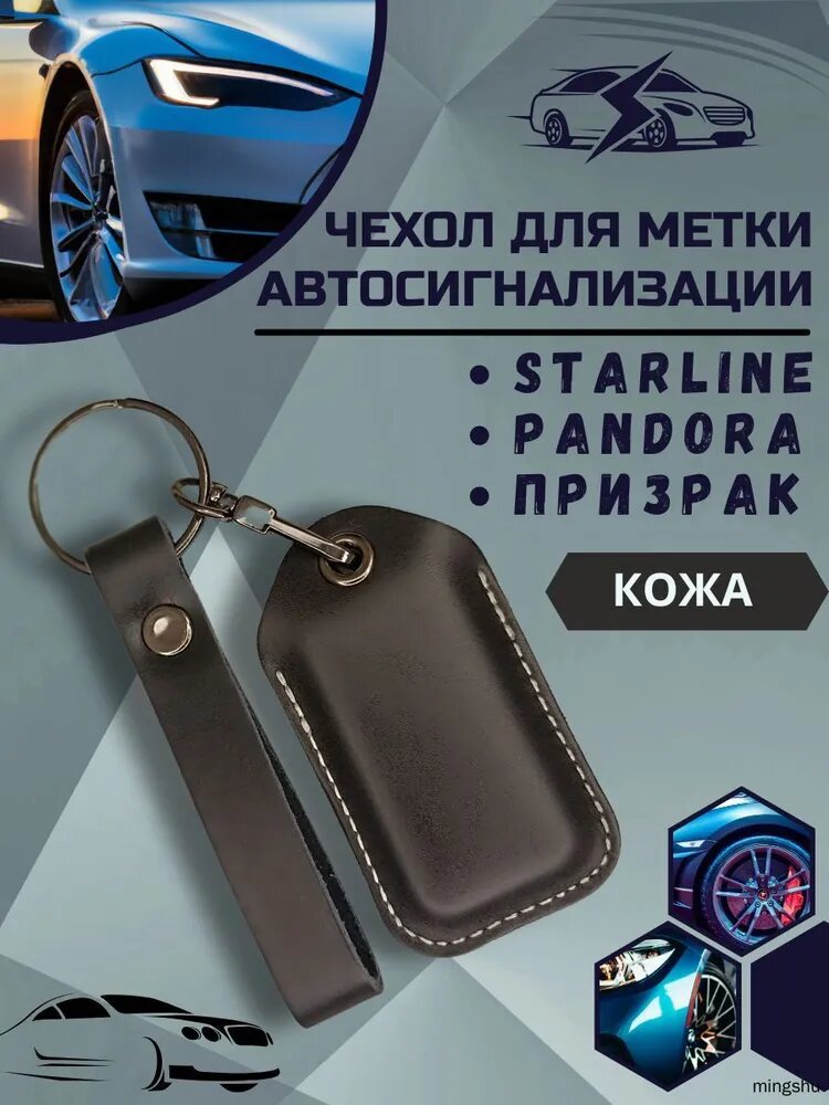 Чехол брелка автосигнализации, 1 шт.