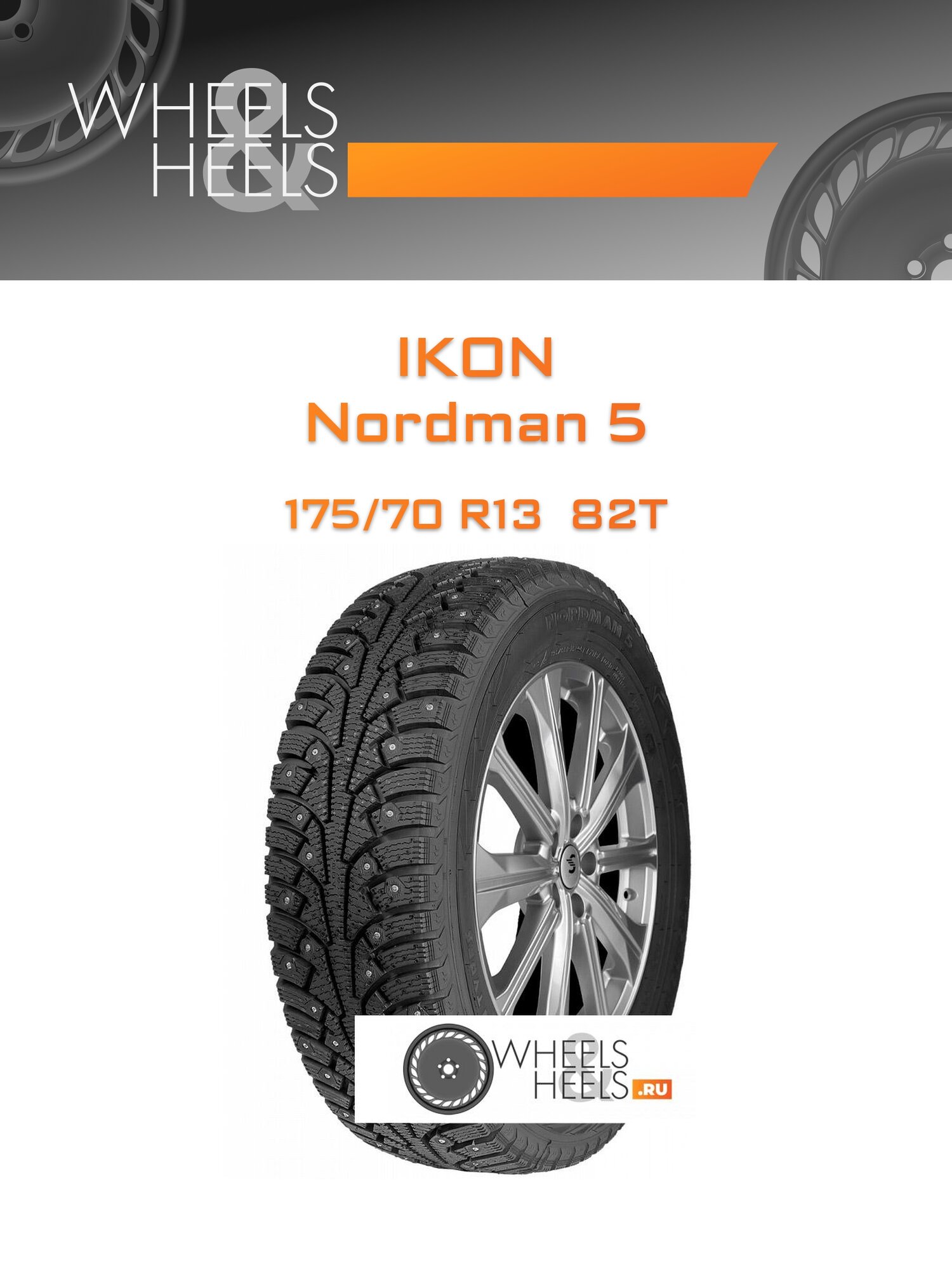 Шина автомобильная Ikon Nordman 5 175/70 R13 82T WINTER Ш, зимняя, универсальная