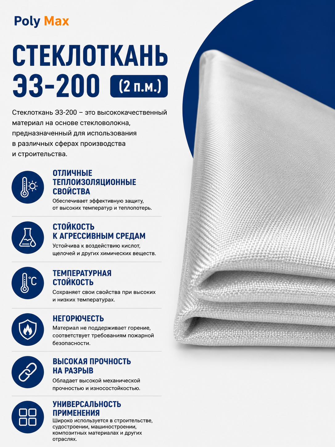 Электроизоляционная стеклоткань Э3- 200 (2 п. м.) от Poly Max