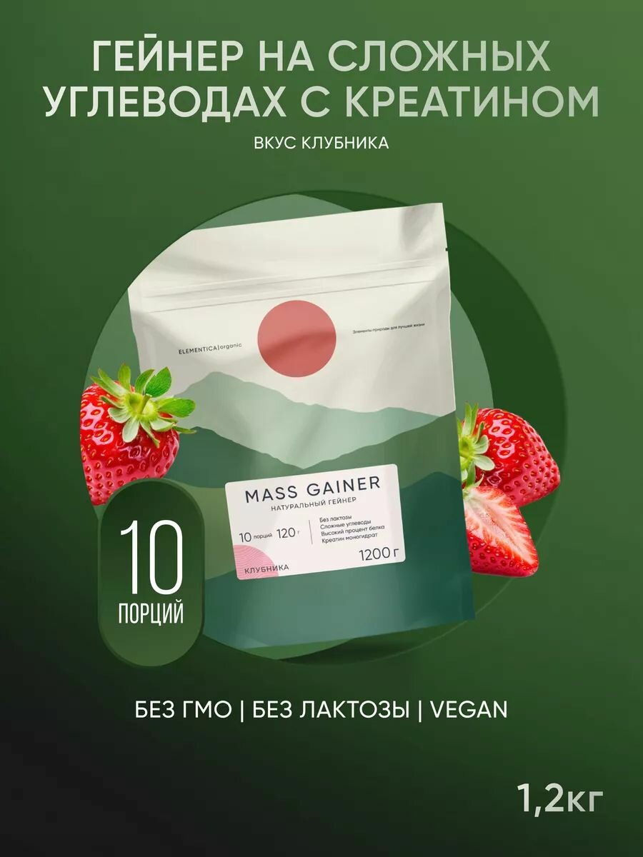 ELEMENTICA ORGANIC Гейнер на сложных углеводах с креатином для набора массы, 1 200 гр, клубника