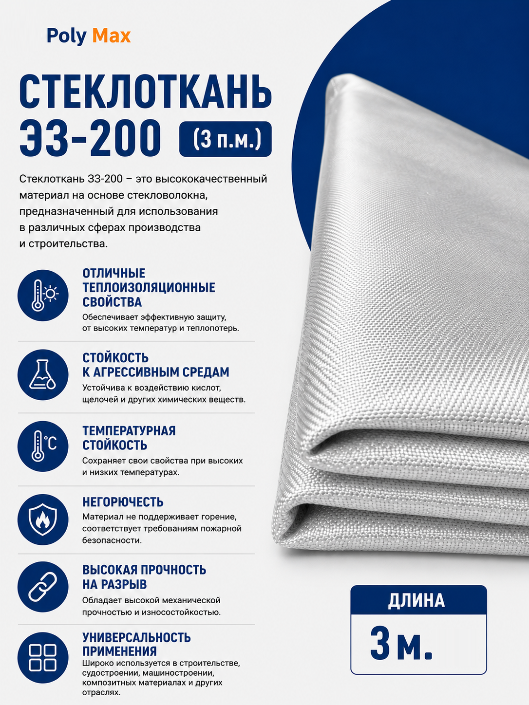 Электроизоляционная стеклоткань Э3- 200 (3 п. м.) ширина 100 см.