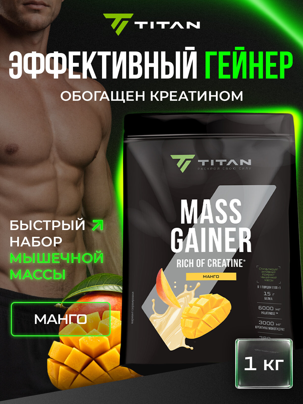 Titan Гейнер со вкусом Манго 1000 г