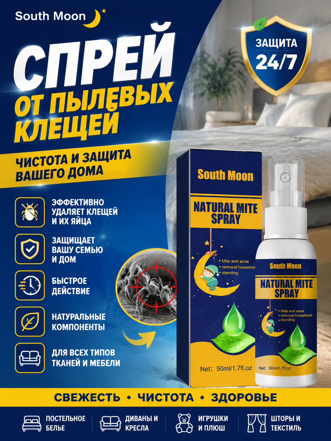 Спрей от клещей и вшей: средство для обработки диванов, одеял и тканей, защита дома