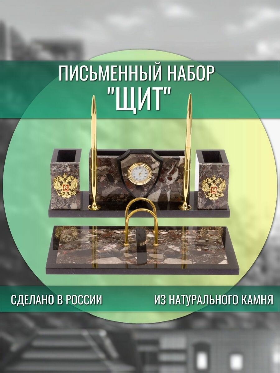 Канцелярский набор настольный "Щит" из конгломерата 126148