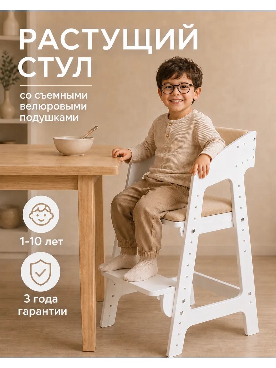 Стул Klikkin, растущий, ортопедический, с подлокотниками, мягкий, белый/бежевый