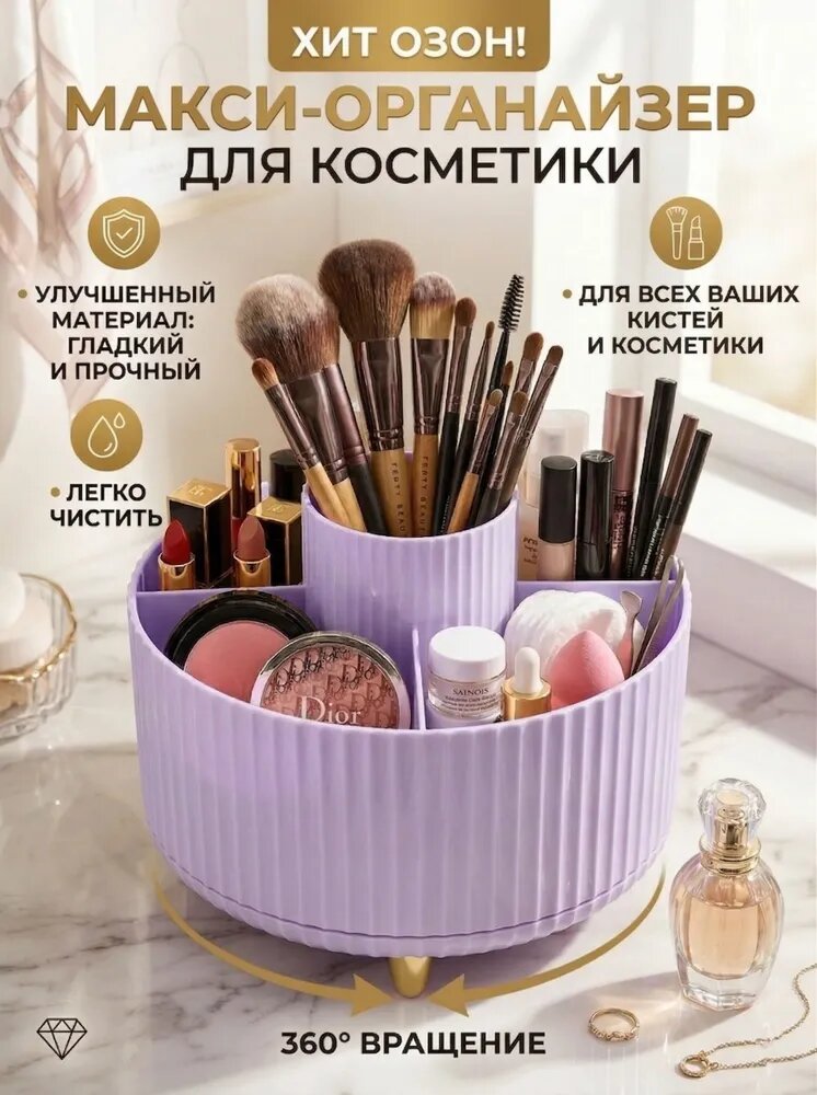 Органайзер для косметики вращающийся 360 , подставка для кистей и помад, настольный бокс для хранения