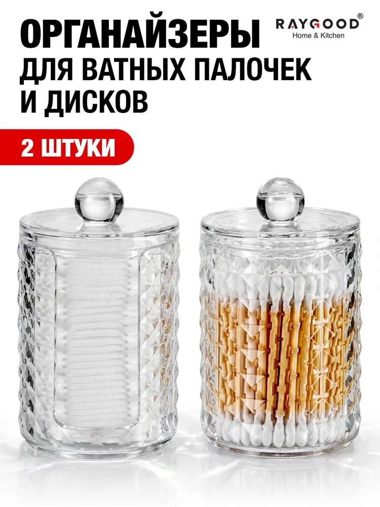 Органайзер для ватных дисков и палочек с крышкой