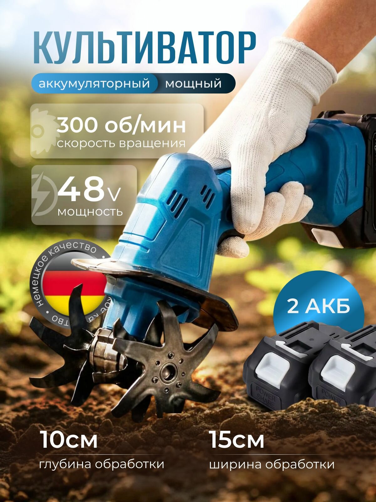 PRO Культиватор аккумуляторный ручной 2 АКБ Электротяпка