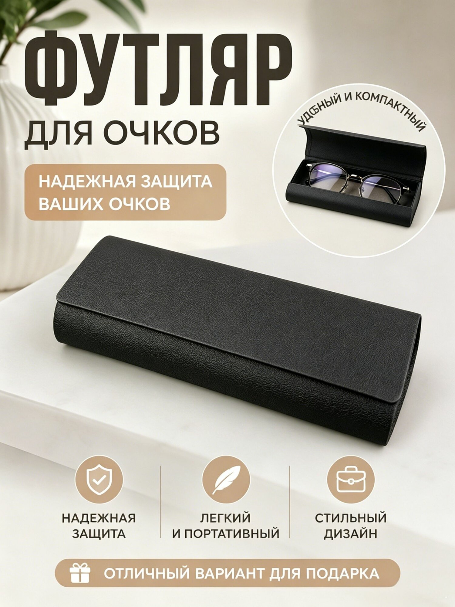 Футляр для очков, очечник. Чехол для очков жесткий, Салфетка в подарок.