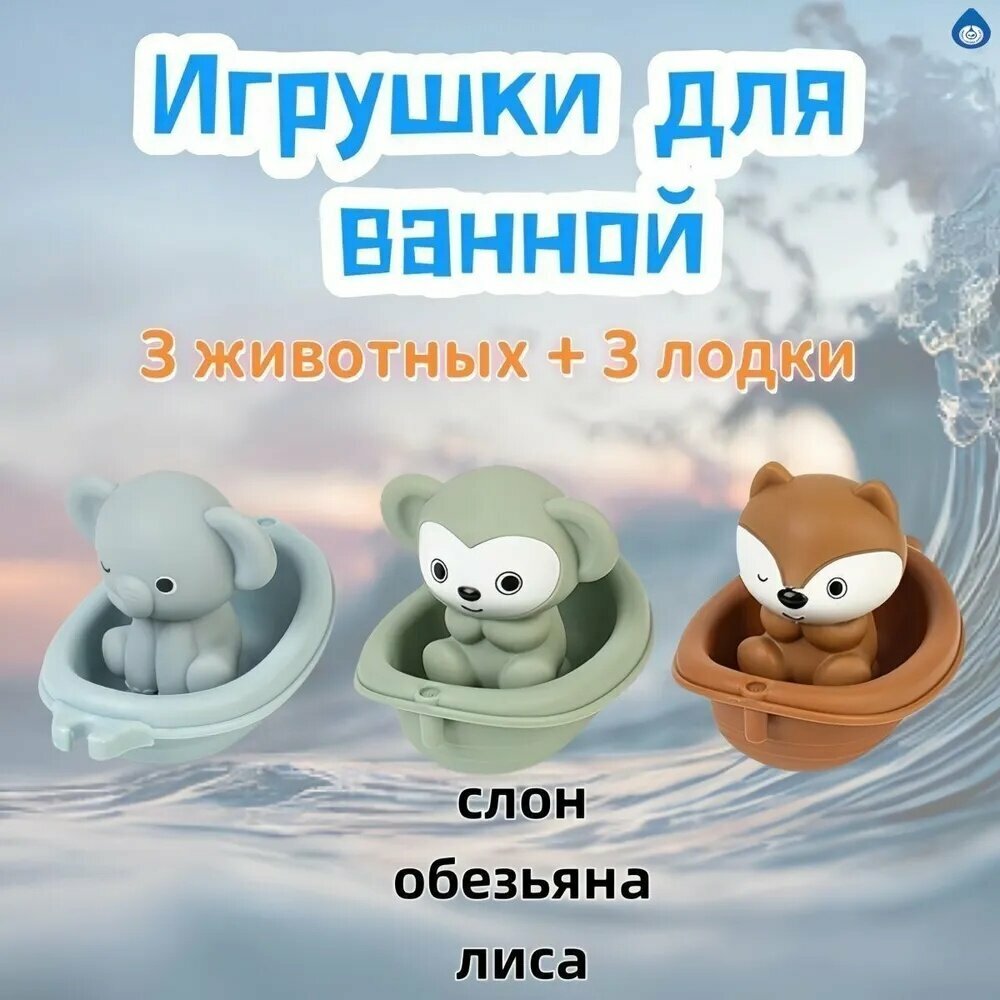 Игрушка для ванной