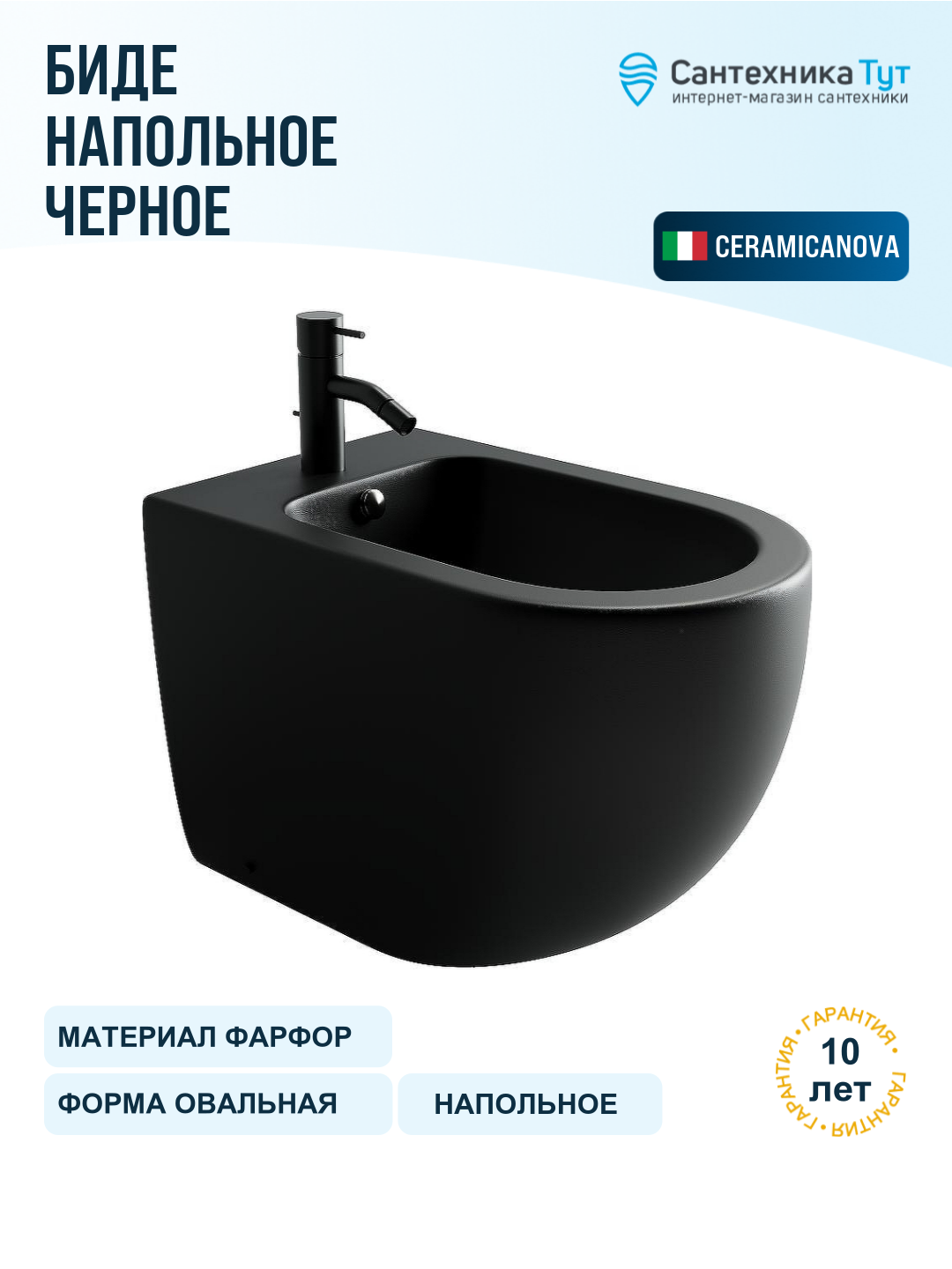 Биде Ceramicanova Metropol CN4005MB Черное матовое