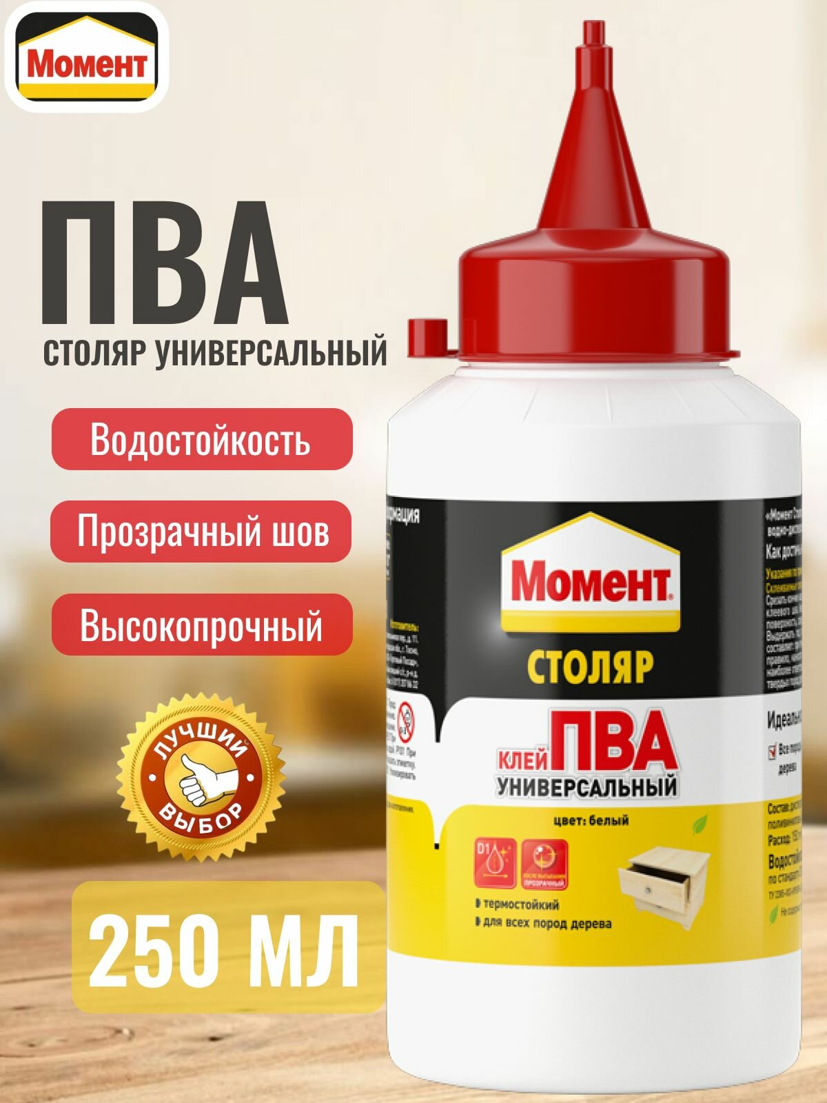Клей Столяр Универсальный ПВА 250 г для дерева столярный клей ПВА для дерева столярный клей