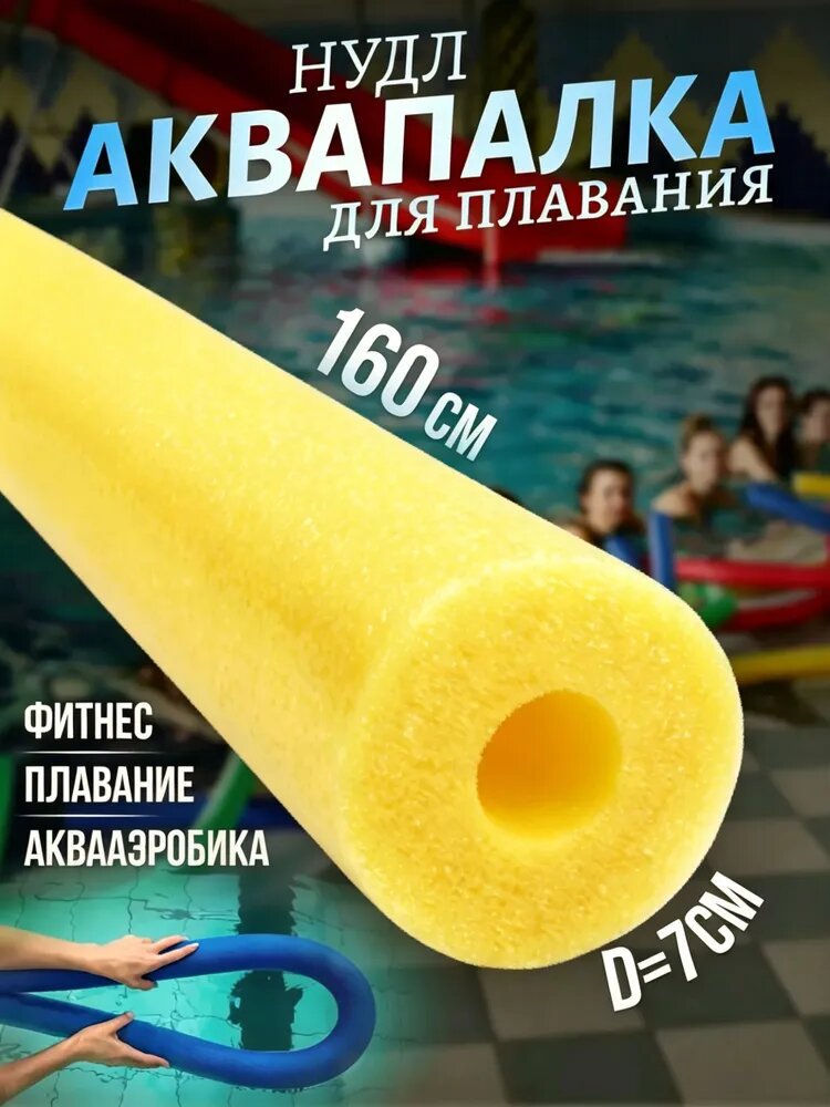Спортивный нудл