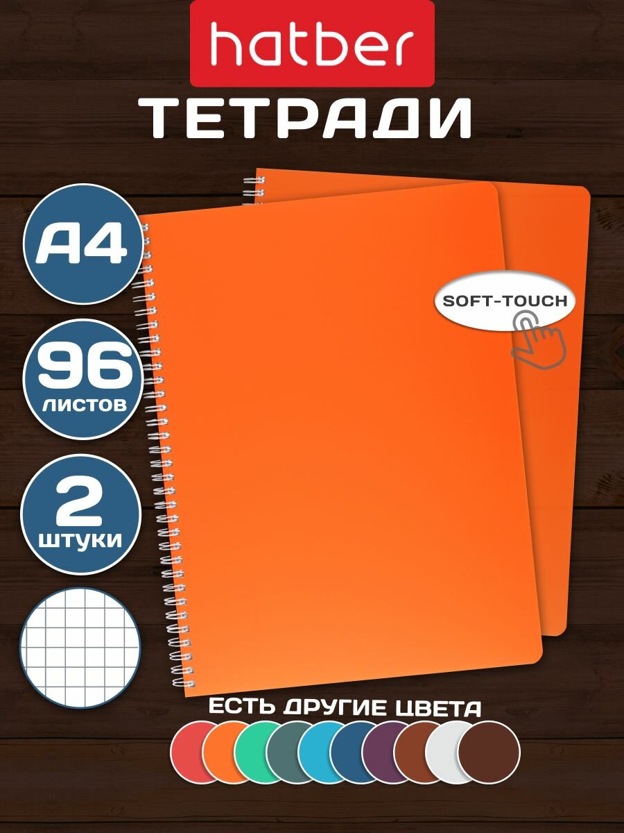 Тетрадь А4 96 листов в клетку 2 штуки на пружине Бархатный эффект Оранжевый тетрадь в клетку тетрадь на пружине оранжевая тетрадь