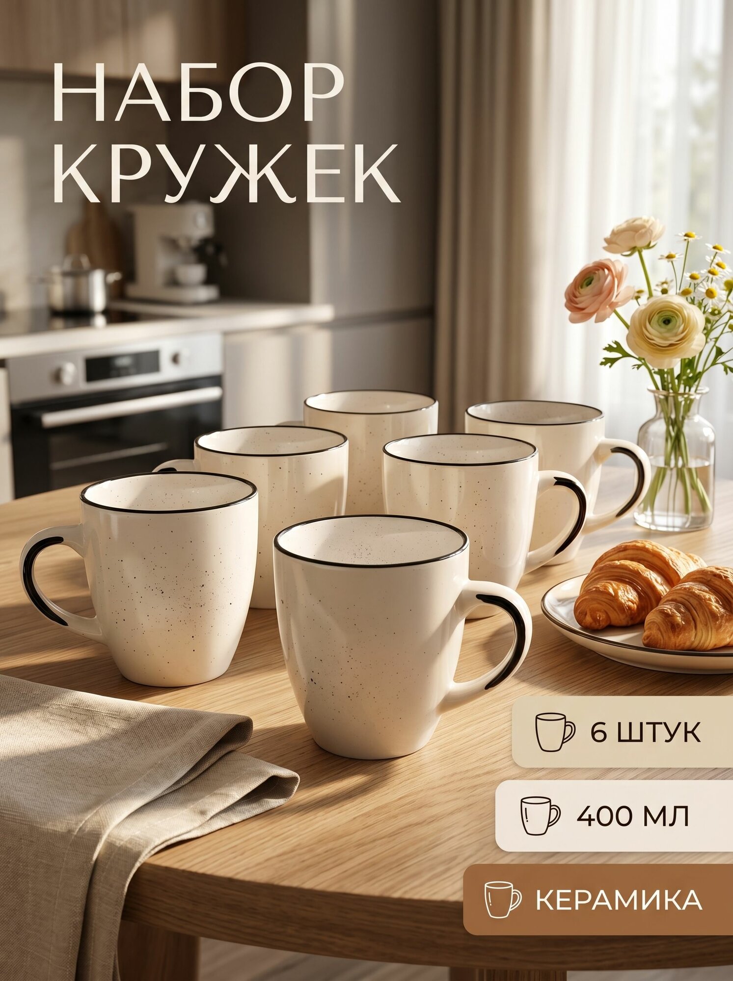 Набор кружек для чая Elrington "Фьюжен" 400 мл 6 штук, кружки для кофе керамические