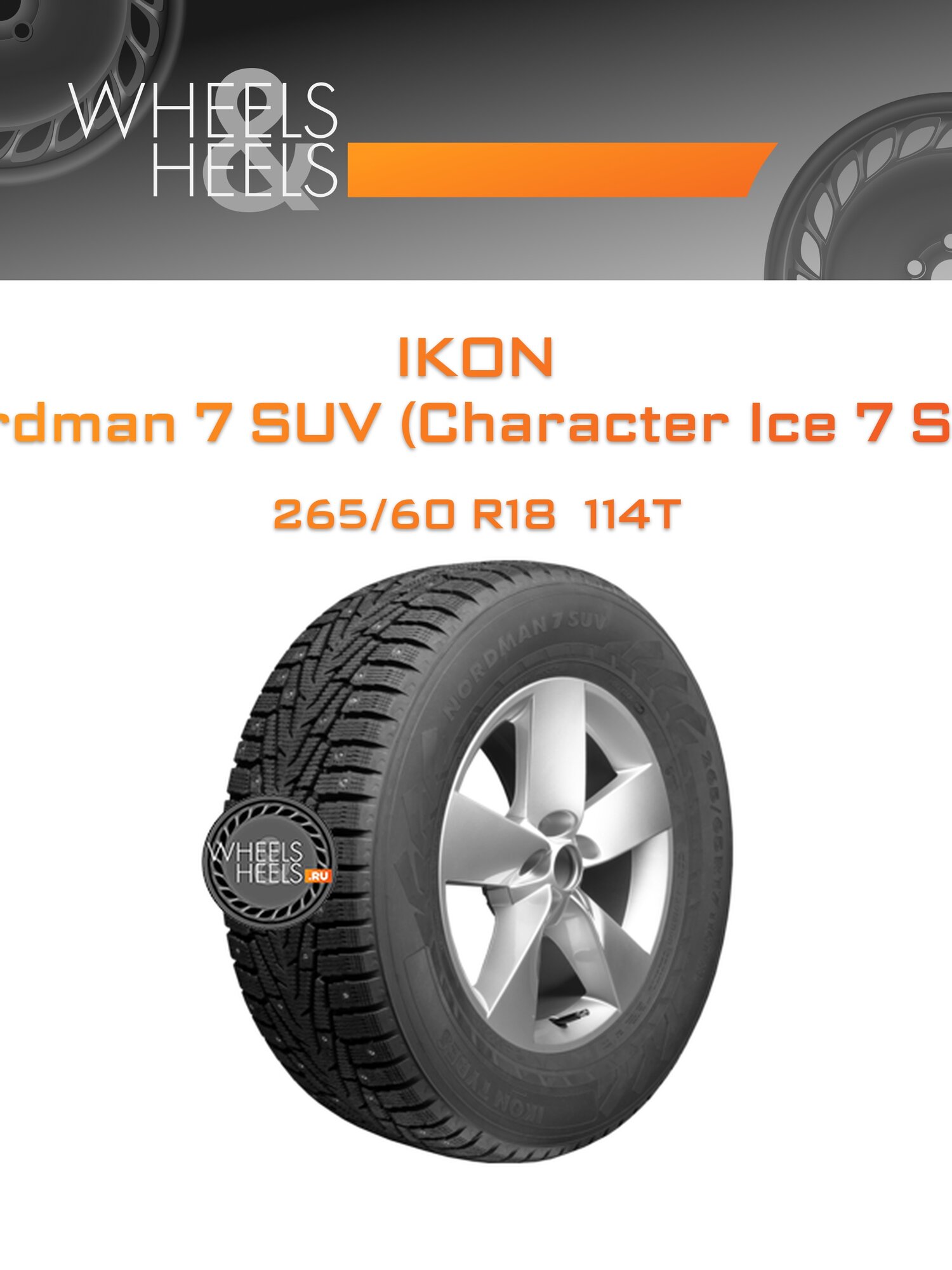 Шина автомобильная Ikon Nordman 7 SUV (Character Ice 7 SUV) SUV 265/60 R18 114T XL WINTER Ш, зимняя, универсальная