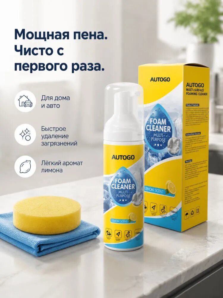 Многофункциональное чистящее средство AUTOGO, набор из 4 предметов, подходит для салона автомобиля и белой обуви, 150 мл