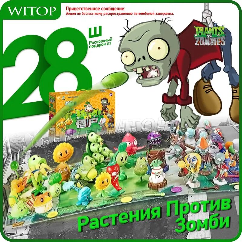 Игровой набор Растения против Зомби Гигант в чемодане 28 фигурок, Plants vs zombie